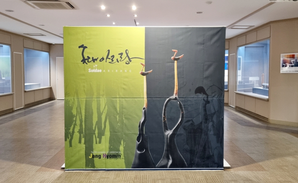 충주박물관, 지역작가 특별전 ‘7월 솟대 그래픽 展’