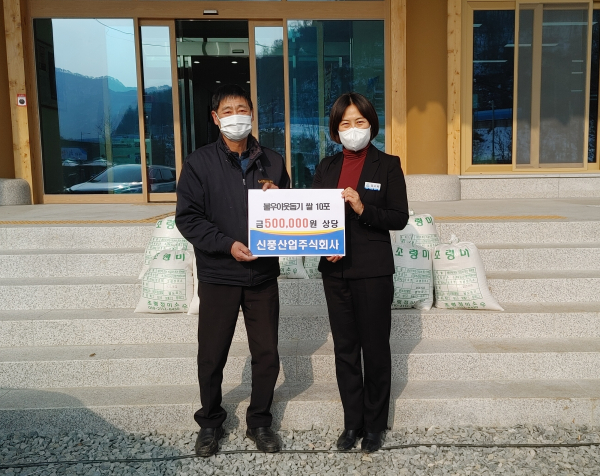 ㈜신풍산업, 연풍면에 저소득층을 위한 쌀(20kg) 10포 기부
