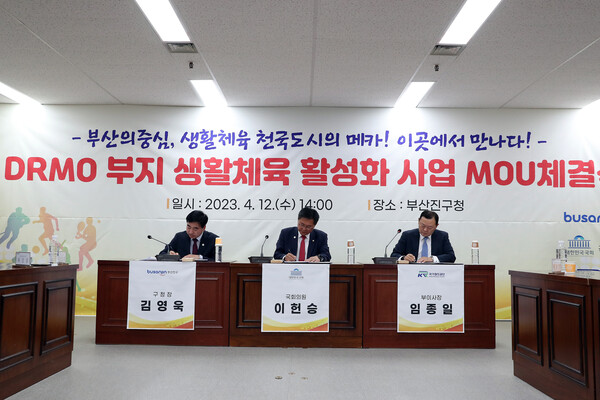 국가철도공단, 부산 DRMO 철도 유휴부지 생활체육활성화 사업 MOU 체결