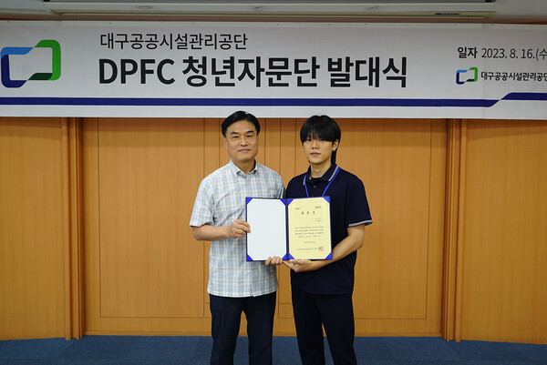 대구공공시설관리공단,‘DPFC 청년자문단’발대식 개최