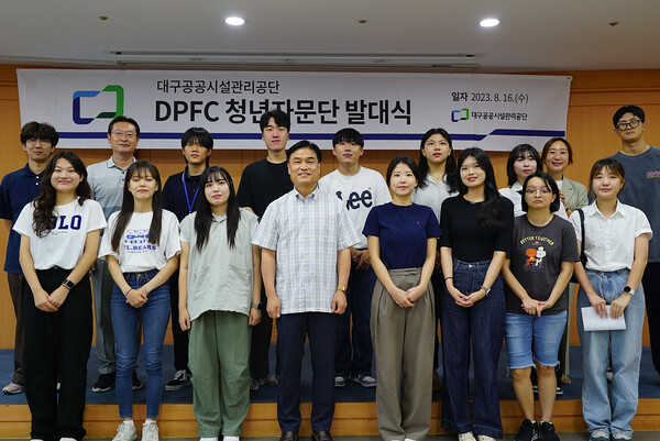 대구공공시설관리공단,‘DPFC 청년자문단’발대식 개최
