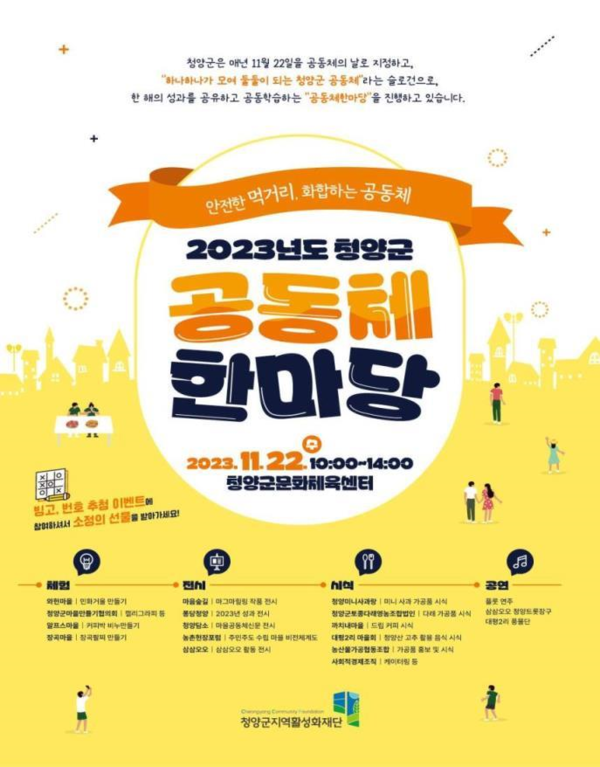 2023년도 청양군 공동체한마당 개최