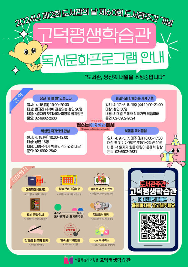 서울특별시교육청고덕평생학습관, 4월 도서관주간맞이 행사 '풍성'