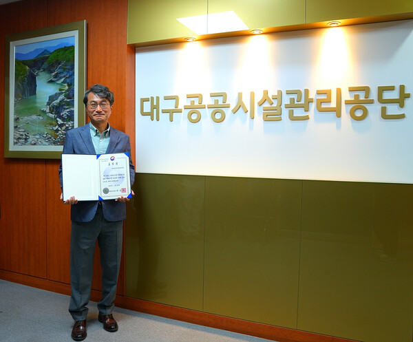 대구공공시설관리공단, ‘지방공기업 발전유공’행정안전부 장관표창 수상
